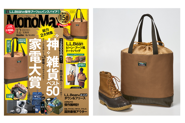 MonoMax（モノマックス）12月号 表紙を公開します！ | 【公式】モノマックス（MonoMax）｜付録、カバン、時計、家電、カップ麺などの情報を詳しく解説！